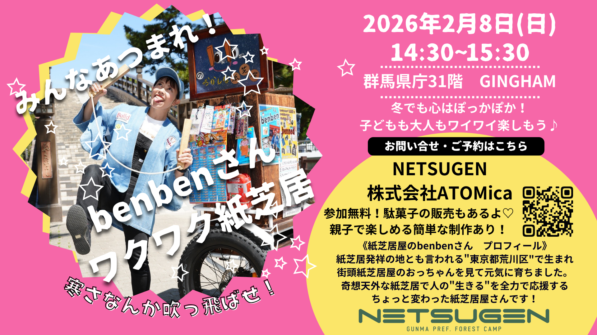 【1/25(日)開催】 親子おにぎり教室 in GINGHAM | 群馬県庁31F ソーシャルマルシェ&キッチン『GINGHAM（ギンガム）』